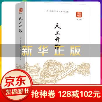 品读经典工开物（图文版）【神劵专区】