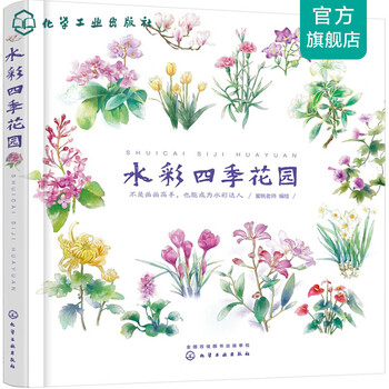水彩四季花园