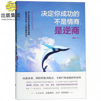 决定你成功的不是情商是逆商