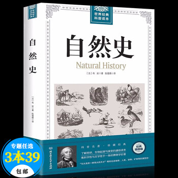 【包邮】科学史话 自然史定价32