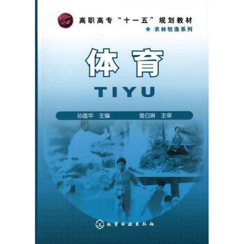 体育(孙雄华)