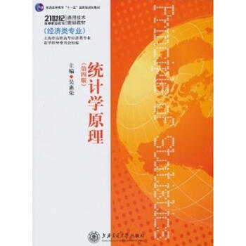 统计学原理(第4版) 吴惠荣  书籍