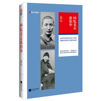 回忆父亲张治中【正版图书，售后无忧】