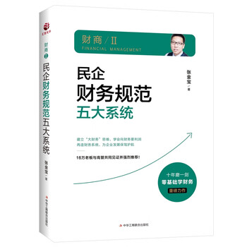 民企财务规范五大体系