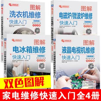 4册液晶电视彩电+洗衣机+冰箱维修+电磁炉微波炉维修书籍 小家电维修常见故障检测教程书入门到精通资料
