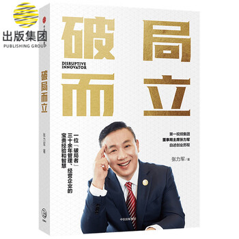 张力军 破局而立