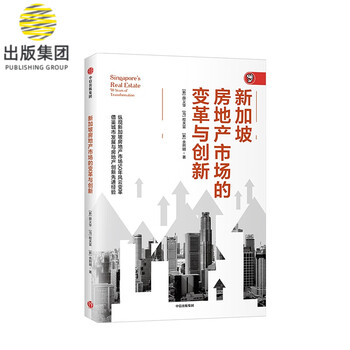 新加坡房地产市场的变革与创新