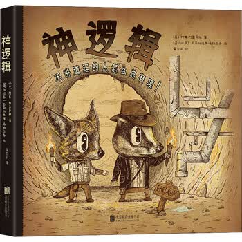 神逻辑 图书