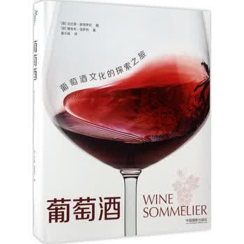 葡萄酒 书籍