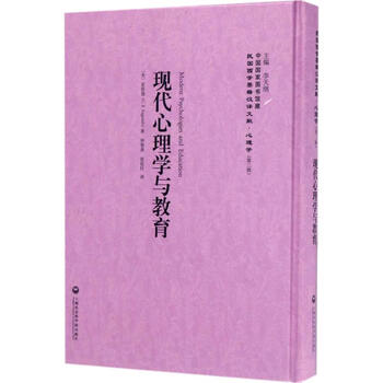 现代心理学与教育