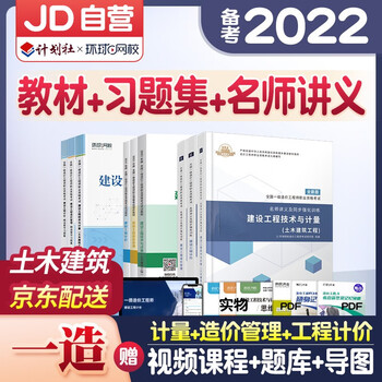 备考一级造价师教材2022 一级造价工程师2021教材+讲义+习题 一造土木建筑计量计价造价3科全套9本中国计划出版社