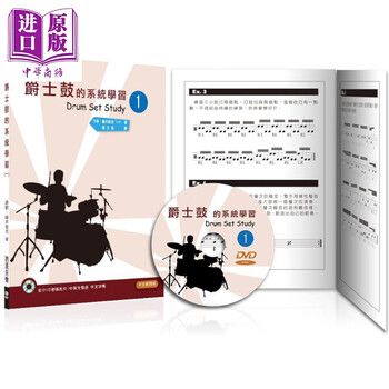 爵士鼓的系统学习一2020中文第四版 附DVD 港台原版 藤井俊充 酷派 音乐 乐器学习
