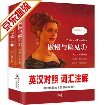 【系列自选】中英文双语读物世界文学名著 英汉对照版 傲慢与偏见