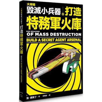 在途 原版进口书 强．奥斯汀大规模毁灭小兵器 之 打造特务军火库枫树林出版社