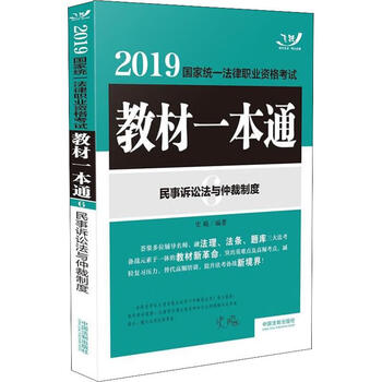 民事诉讼法与仲裁制度 2019