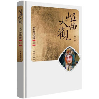 名家访谈北京、美国