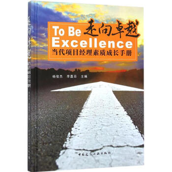 走向卓越 杨俊杰,李嘉菲 主编 作 书籍