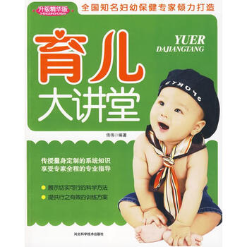 育儿大讲堂 佟伟　编 作 书籍