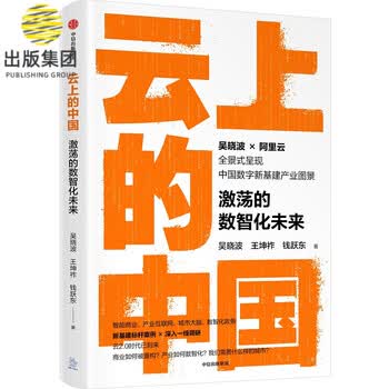 吴晓波 智能商业 产业互联网 城市大脑 数智化政务 企业增长