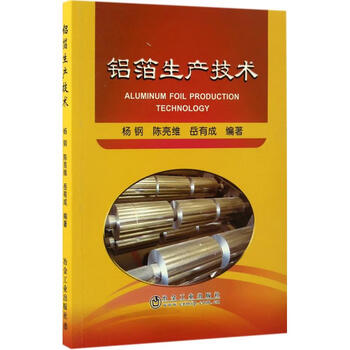 铝箔生产技术