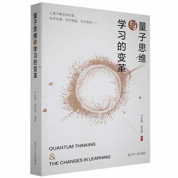 量子思维与学变革哲学  图书