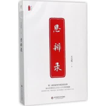 思辨录