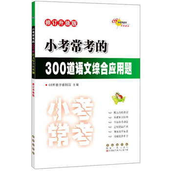 2022 小考常考的300道语文综合应用题 修订升级版