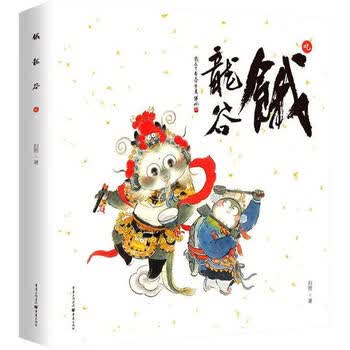 饿龙谷.吃 扫把 作 书籍