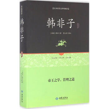 韩非子通释