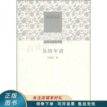 吴绮年谱
