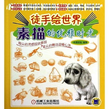 素描的优雅时光  动漫在线  书籍