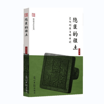 【正版速发库存】隐匿的疆土 卫所制度与明帝国 顾诚 售价高于定价