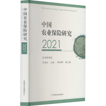中国农业保险研究 2021