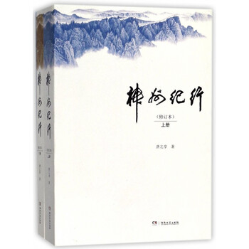 神州纪行(上下修订本)