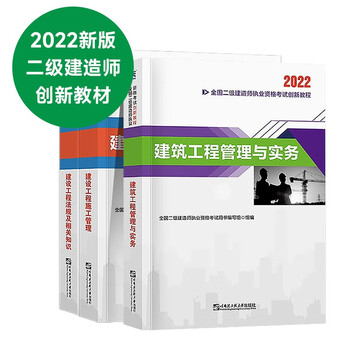 二级建造师2022教材 二建2022年考试用书土建房建建筑市政机电公路历年真题模拟试卷 全套 教材（送课件+题库） 全科：管理+法规+机电