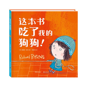 这本书吃了我的狗狗！ [3-6岁](中国环境标志产品 绿色印刷)