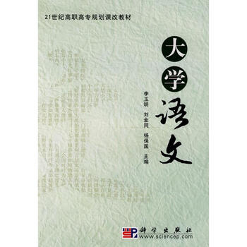 大学语文 李玉明，刘 作 书籍