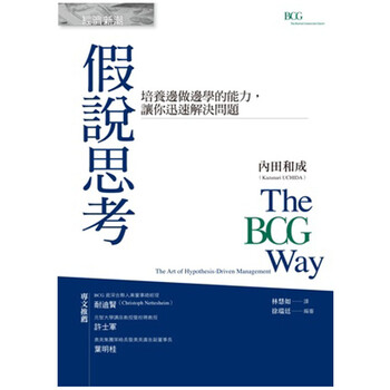 【】假说思考：培养边做边学的能力，让你迅速解决问题