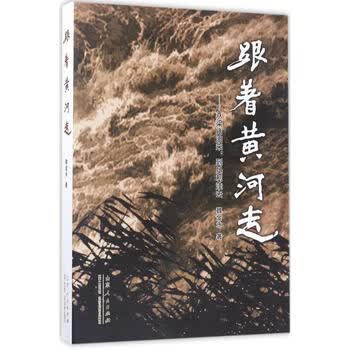 跟着黄河走