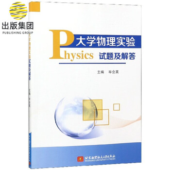 大学物理实验试题及解答