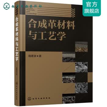 合成革材料与工艺学