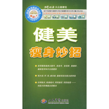 健美妙招【正版图书】