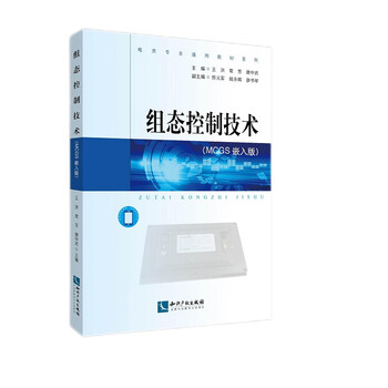 组态控制技术（MCGS嵌入版）
