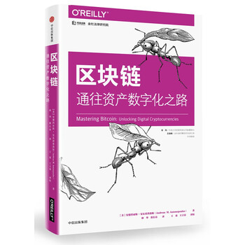 区块链 通往资产数字化之路
