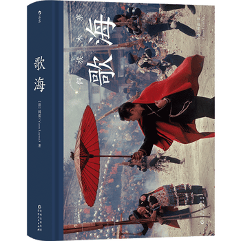 歌海