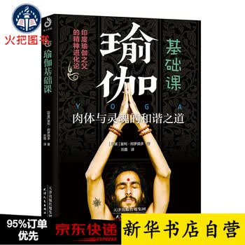 瑜伽基础课