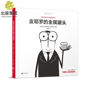 先锋艺术家-皮耶罗的金属罐头