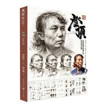 登顶.素描头像 艺术 肖像画素描技法高等学校入学考试 高中生 图书