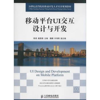 移动平台UI交互设计与开发