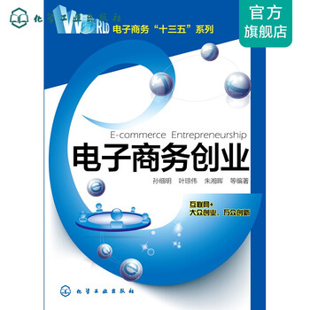 电子商务创业(孙细明)